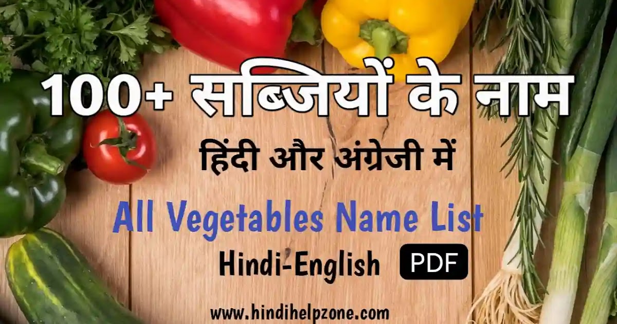 100+ Vegetables Name List In Hindi And English (pdf) - सब्जियों के नाम - HindiHelpZone