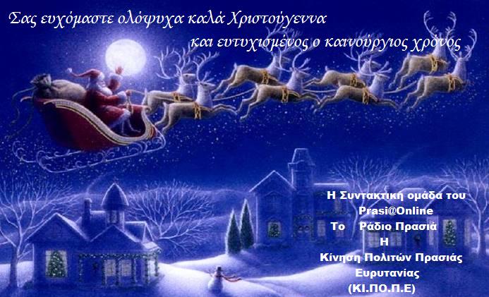 prototypia: Ευχές Χριστουγέννων και Πρωτοχρονιάς 2013