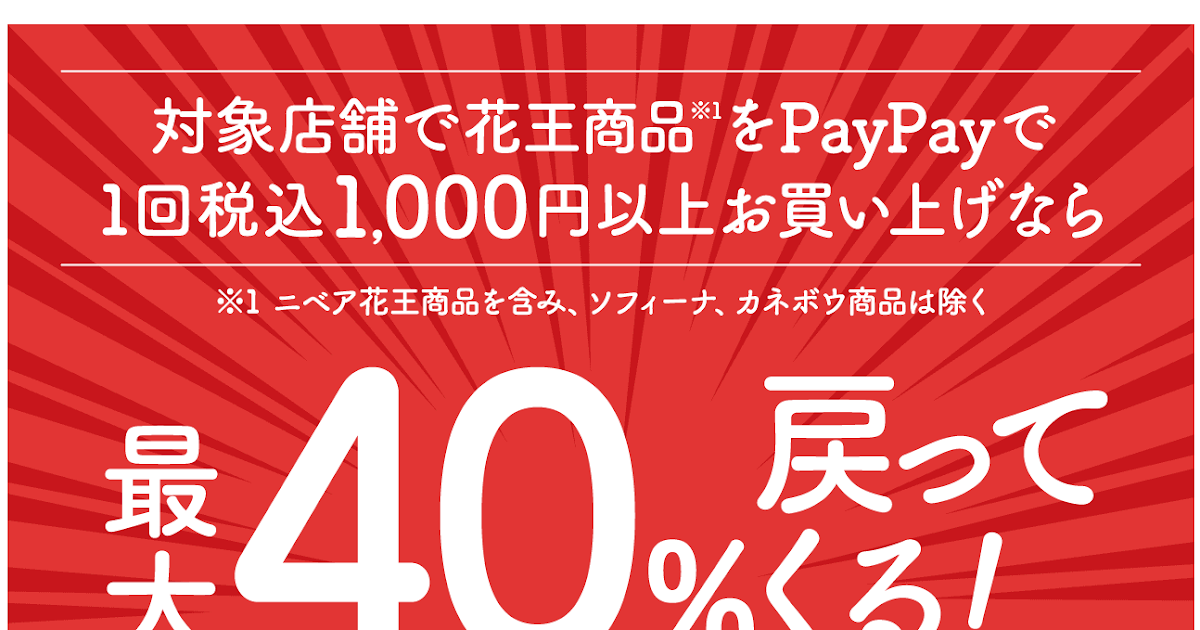 PayPay最大40％還元。メリーズおむつも対象！ - ベビヨリ
