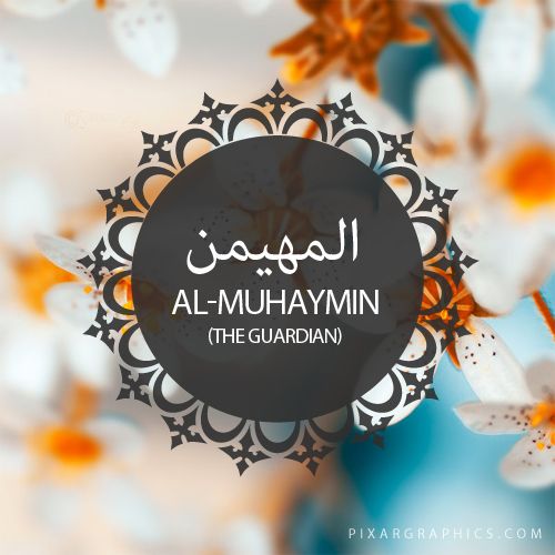 Al-Asmaa ul-Husna : Benefits of reciting Ya Muhaymin (يا مهيمن)