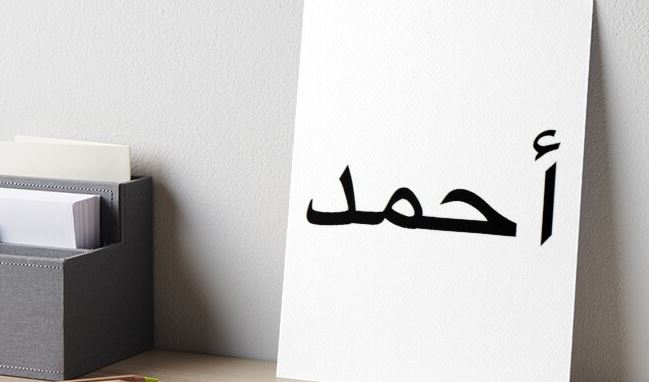 Arti Nama Ahmad dan Cara Penulisannya yang Benar | Risalah Islam