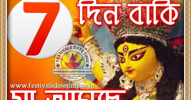 2023 Maa Aschen Wallpaper, Maa Asche 7 Din Baki - Festivals Date Time