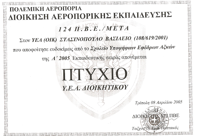 *Δόκιμοι Έφεδροι Αξιωματικοί-www.efedros.blogspot.com-Δ.Ε.Α ...