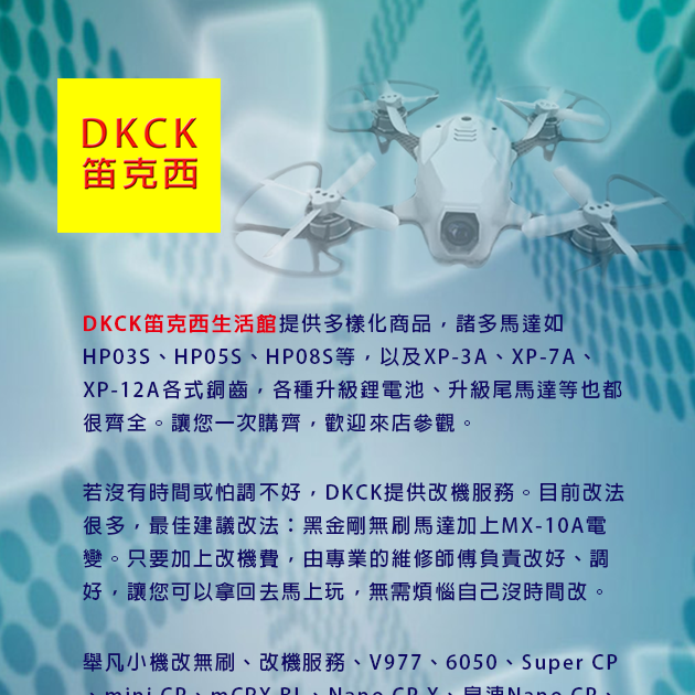關於我們 ~ DKCK笛克西生活館