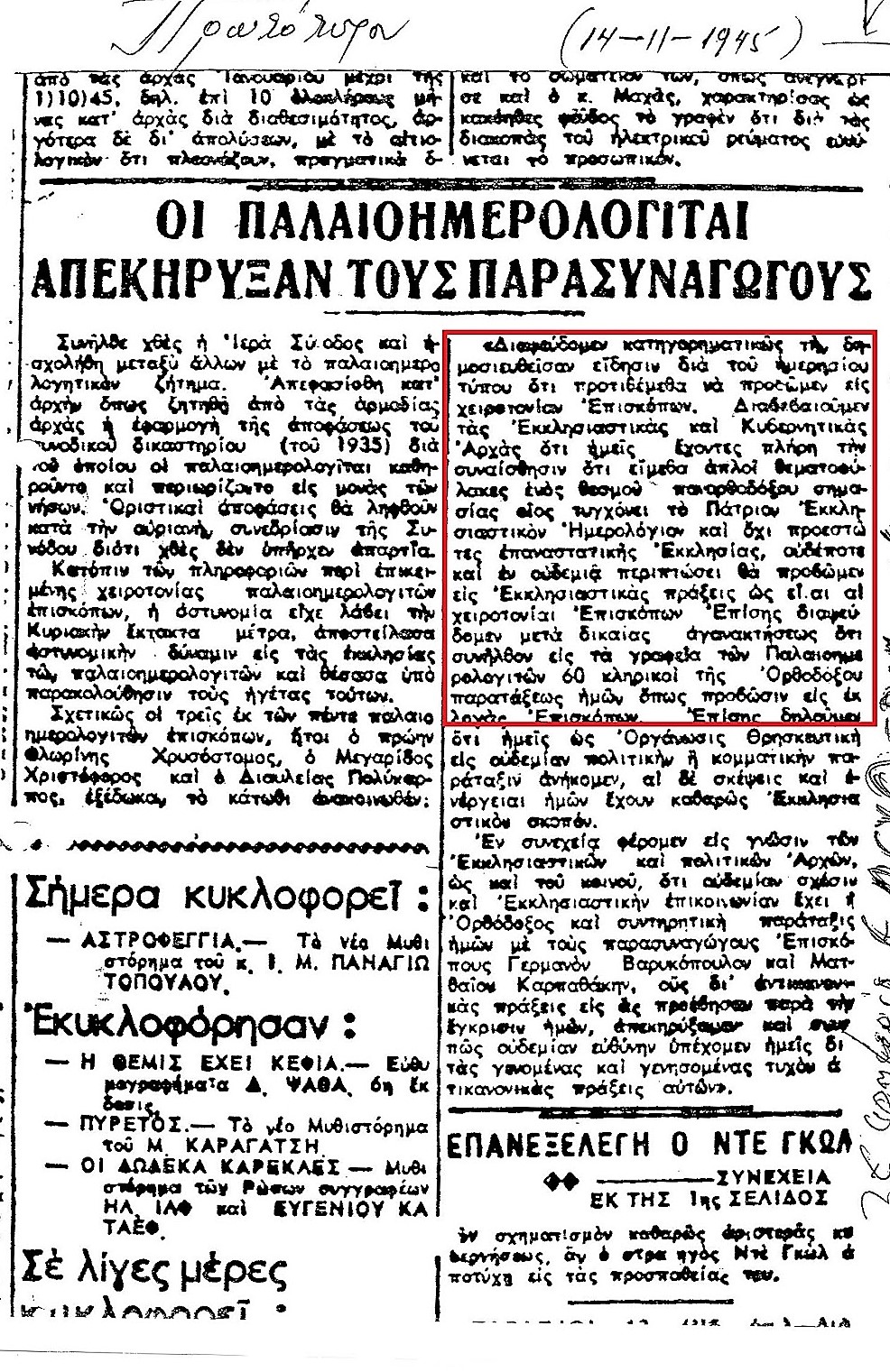 ΧΡΙΣΤΙΑΝΙΚΗ ΟΡΘΟΔΟΞΗ ΠΙΣΤΗ: Ο ΠΡΩΗΝ ΦΛΩΡΙΝΗΣ ΧΡΥΣΟΣΤΟΜΟΣ ΚΑΒΟΥΡΙΔΗΣ ΔΙΑ ...