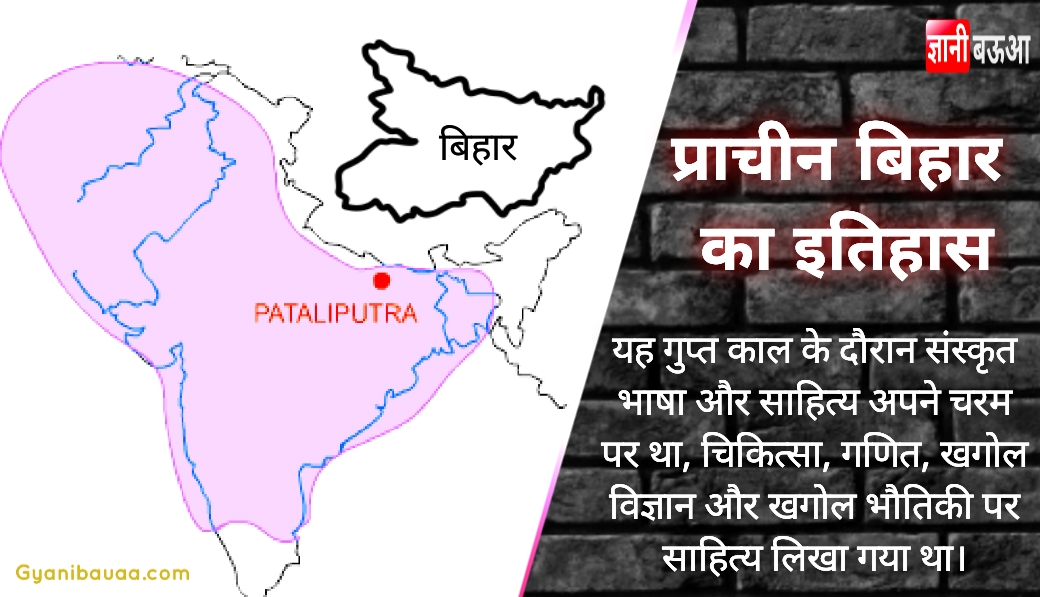 प्राचीन बिहार का इतिहास, History of Ancient Bihar,बिहार का आधुनिक ...