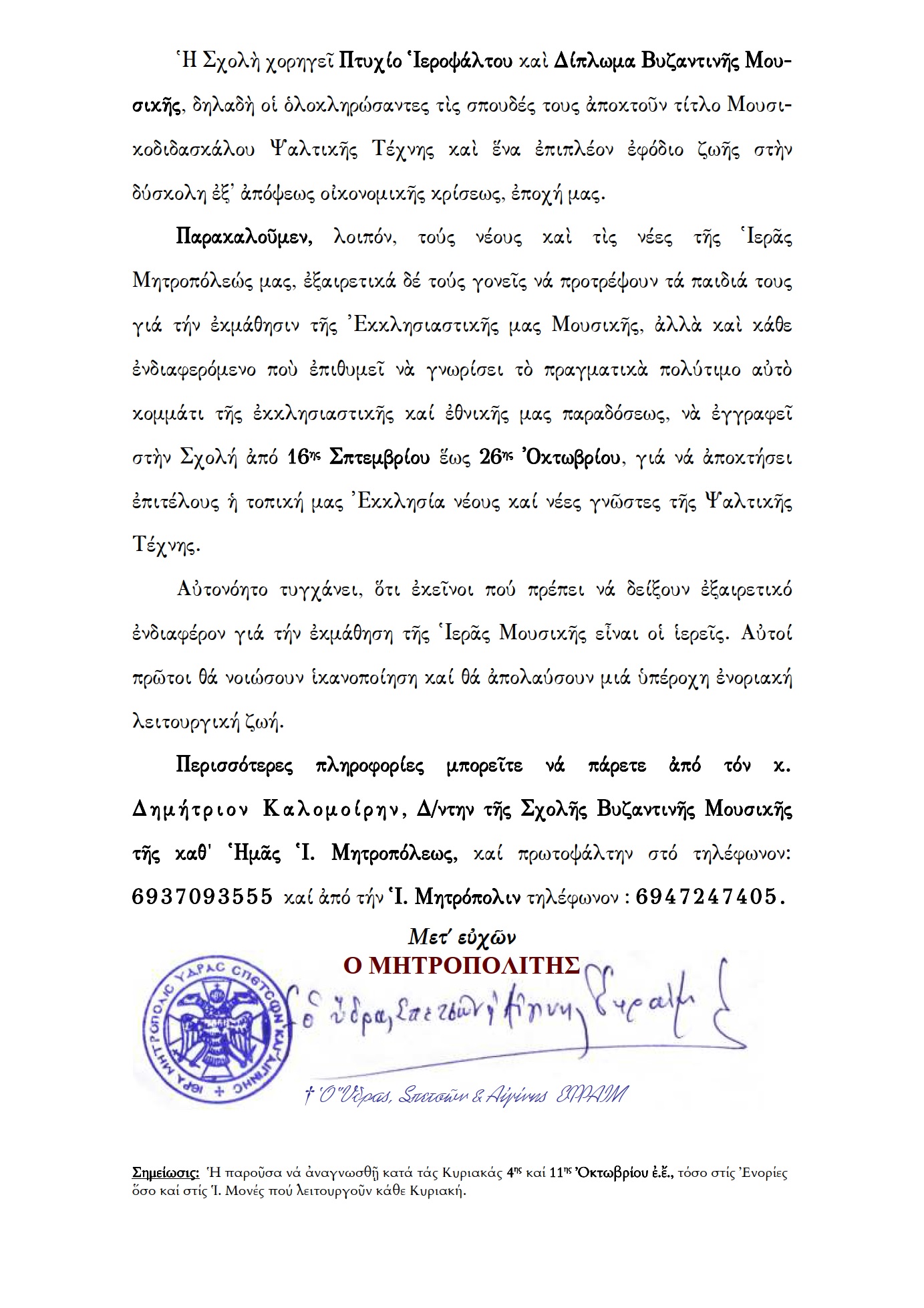 ΕΝΗΜΕΡΩΣΗ Ι. ΜΗΤΡΟΠΟΛΕΩΣ ΥΔΡΑΣ, ΣΠΕΤΣΩΝ, ΑΙΓΙΝΗΣ