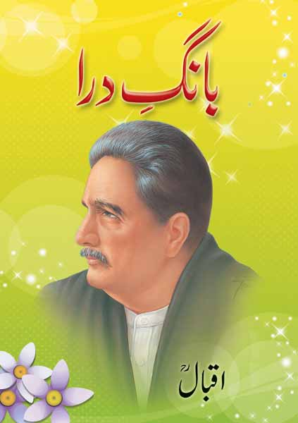 Download and Read Novels Online: Bang-e-Dra by Allama Muhammad Iqbal
