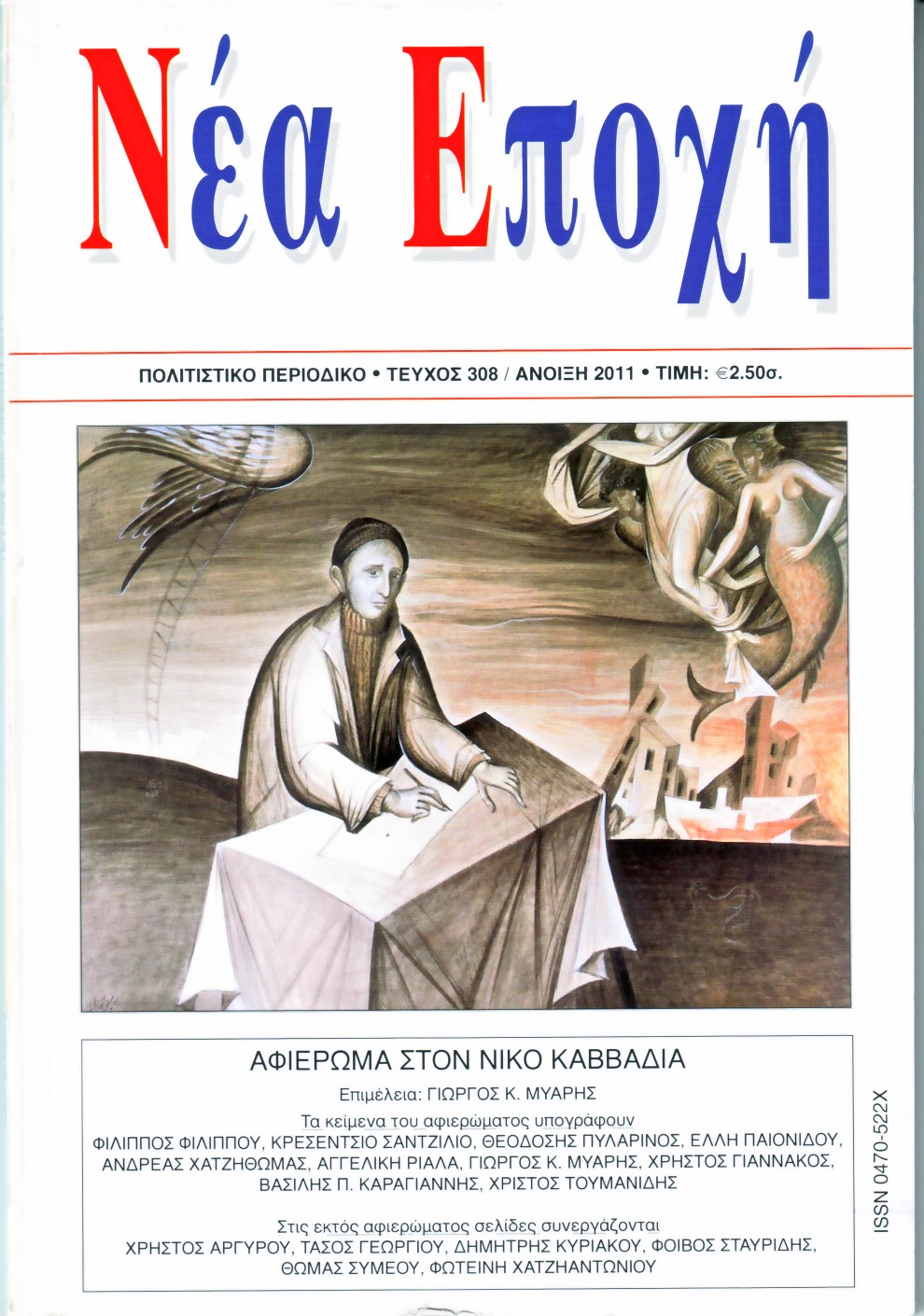 ΕΠΤΑΝΗΣΙΑΚΗ ΒΙΒΛΙΟΓΡΑΦΙΑ