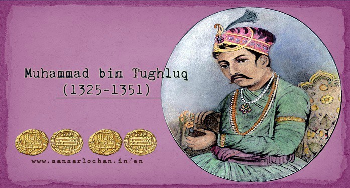 Scheme And Reforms Of Muhammad Bin Tughluq History For Exam