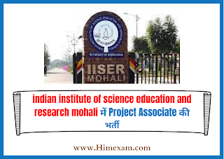 IISER Mohali Recruitment 2021-03 Project Associate Posts - Himexam.com
