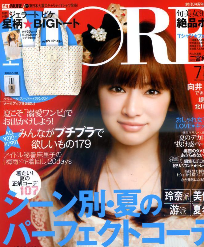 Singapore Japanese Magazine Online Store: Japanese Magazine More July ...