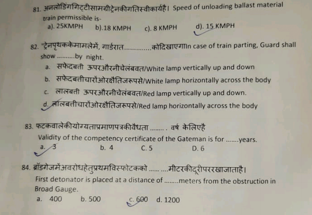 INDIAN RAILWAY QUESTION BANK: Indian Railway - Pro SM Exam Paper