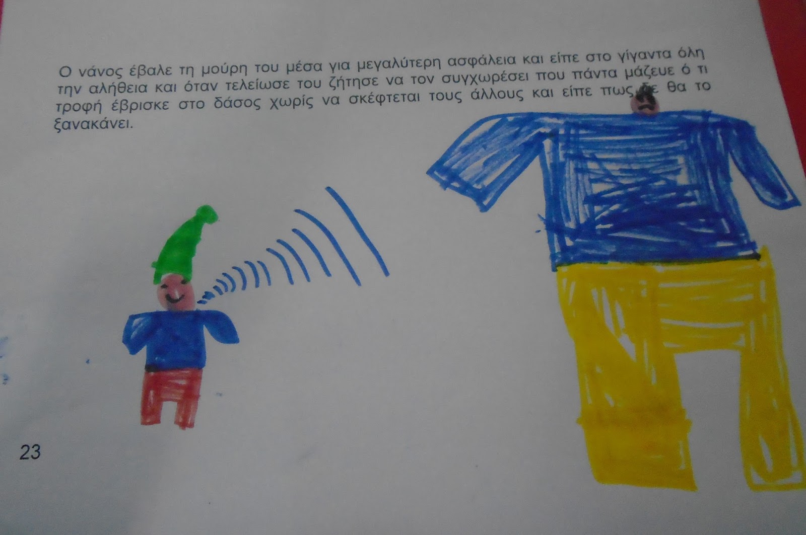 5 ΝΗΠΙΑΓΩΓΕΙΟ ΚΑΛΑΜΑΤΑΣ : ΠΑΡΑΜΥΘΙ