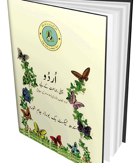 Urdu Book For Class 1 By Sindh Textbook Board Jamshoro - Free Online ...