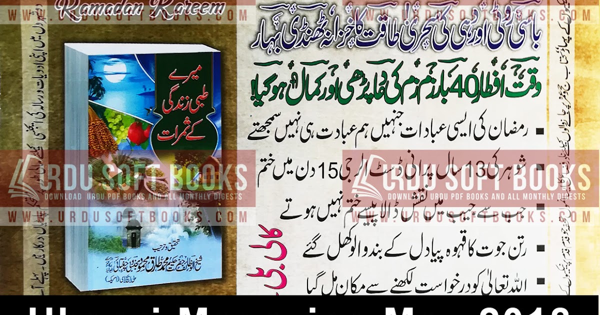 Ubqari Magazine May 2018