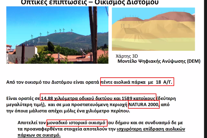 ΣΤ1 -επιτέλους: ανεμογενήτριες