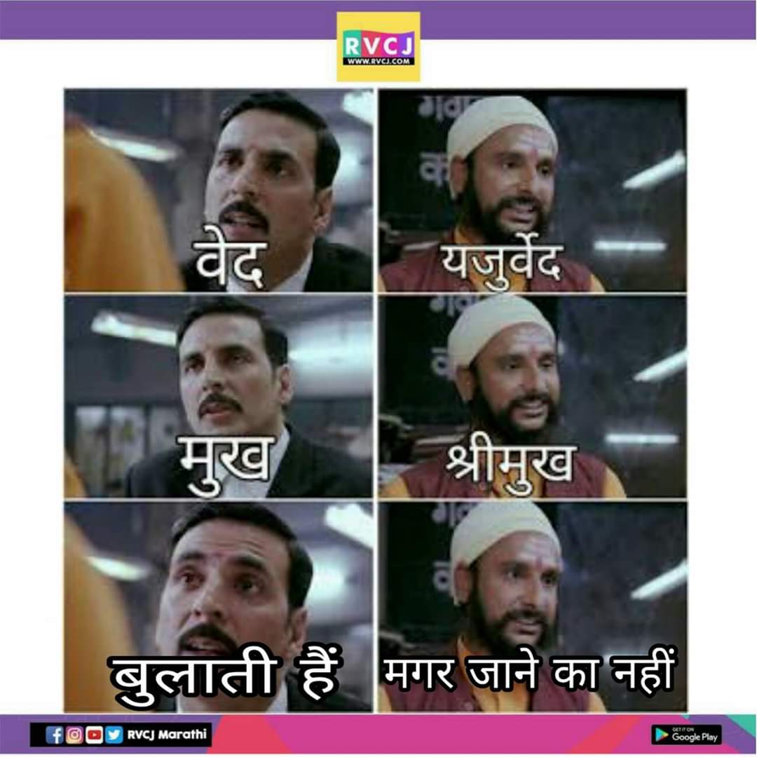 90+ Random Marathi hilarious Memes from RVCJ facebook page will blow ...
