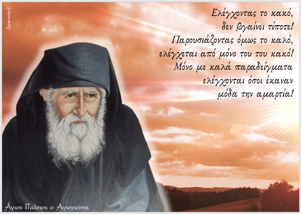 Δρομοκήρυξ: ΟΤΑΝ ΕΡΧΕΤΑΙ ΤΟ ΦΩΣ, ΦΕΥΓΕΙ ΤΟ ΣΚΟΤΟΣ!!