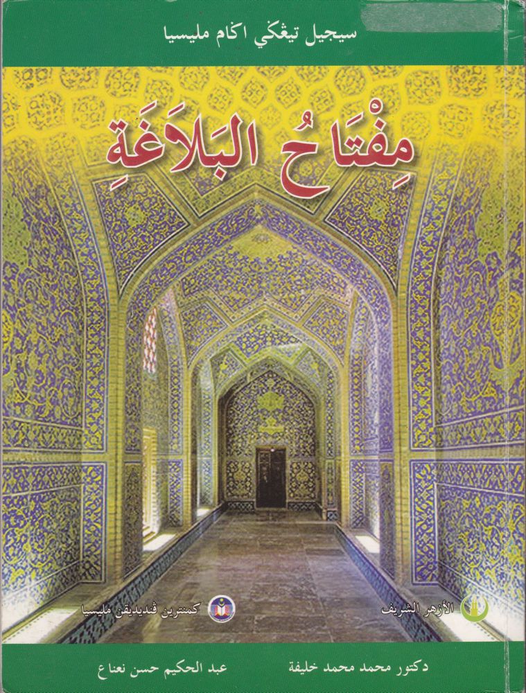 Sijil Tinggi Agama Malaysia (STAM): BUKU TEKS STAM