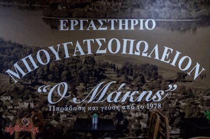 IOANNINA ARENA