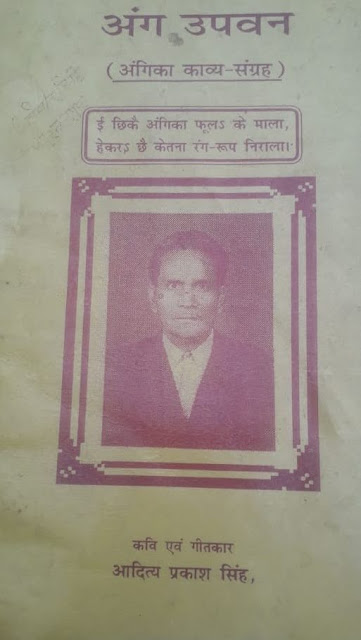 अंग उपवन | अंगिका किताब | आदित्य प्रकाश सिंह | Ang Upvan | Angika Book ...
