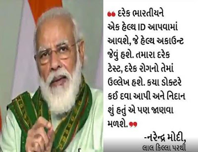 PM Narendra Modi news Health Card Scheme 2020 - Techfunso