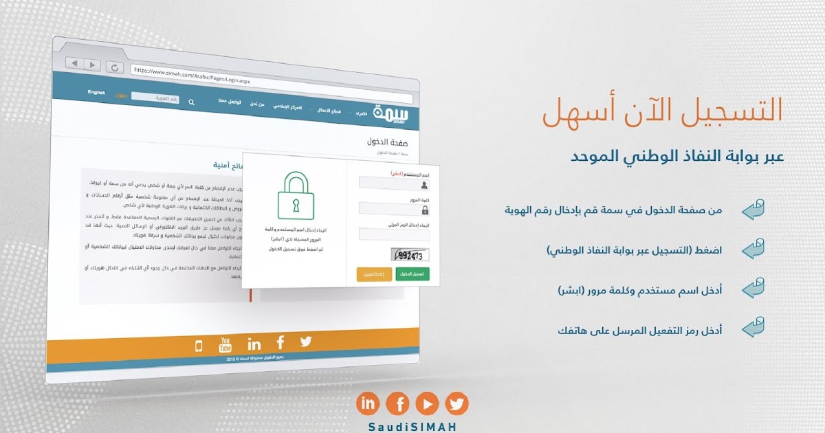 كيفية التسجيل في سمه SIMAH - موقع موسوعتى