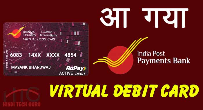 India Post Payment Bank Debit Card Apply Kaise Kare