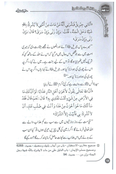 Haqooq Allah (Haqooq Series) - Online Islamic Store