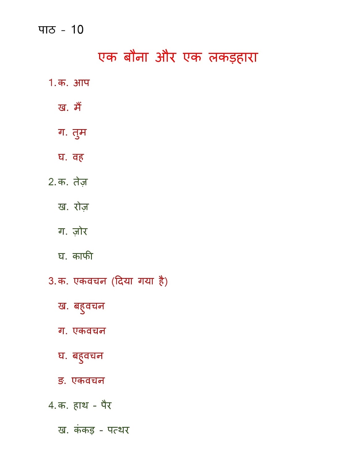 A Guide to Hindi - Learn Hindi Speak Hindi
