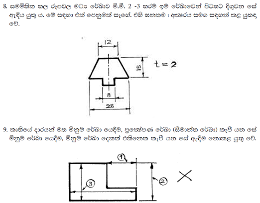 ඉංජිනේරු ඇදීම (Engineering Drawings ) - 3