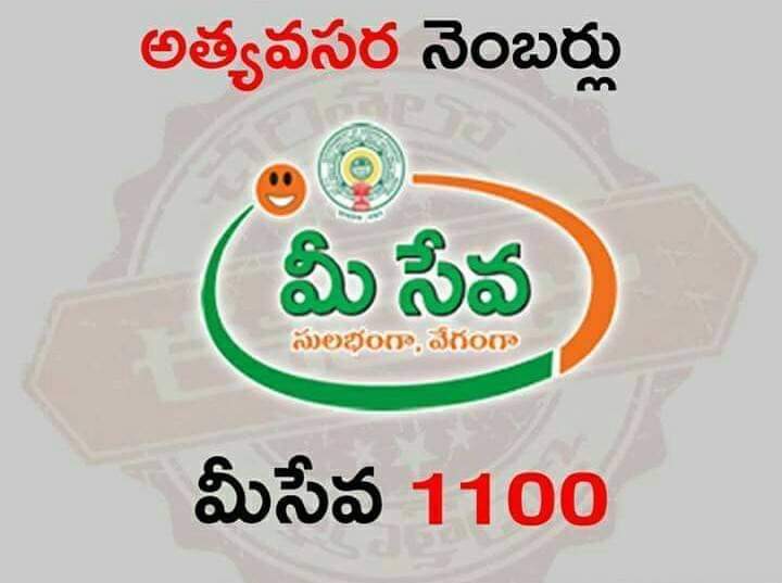 Mee Seva Emergency Numbers 1100 | AP Heritage