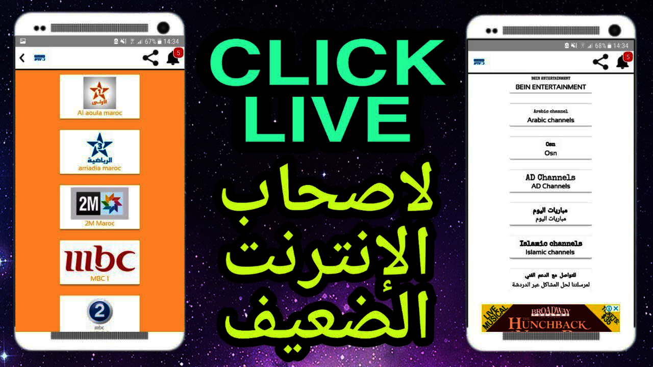 حمل تطبيق click live الجديد وشاهد القنوات المشفرة والأفلام التي تحلم ...