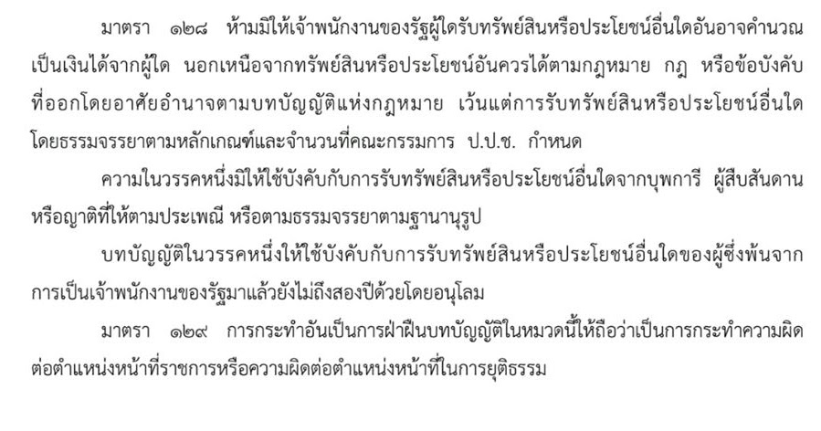 Thai E News คำถามที่คนอยากได้ยินคำตอบจาก ปปช ยืมใช้คงรูป จากนี้ไป