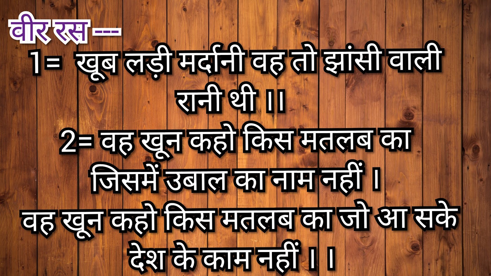 रस के आसान उदाहरण || Ras ke example || easy example of ras || ras ke ...