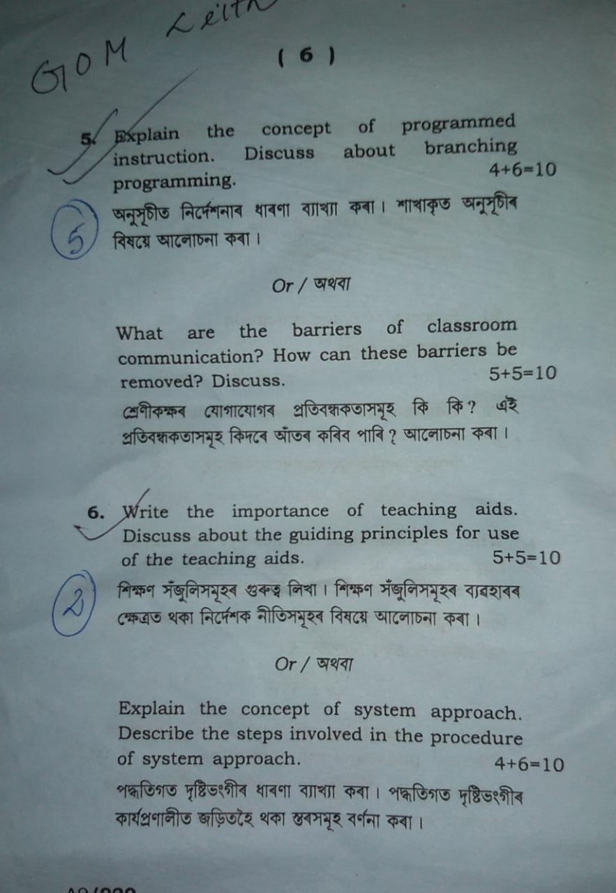 Gauhati University Education Educational Technology 2019 Question Paper ...