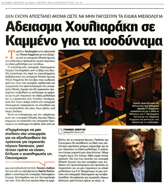 ΔΕΝ ΕΧΟΥΝ ΑΠΟΣΤΑΛΕΙ ΤΑ ΙΣΟΔΥΝΑΜΑ ΑΠΟ ΤΟΝ ΚΑΜΜΕΝΟ - ΣΤΡΑΤΙΩΤΙΚΑ ΘΕΜΑΤΑ ...