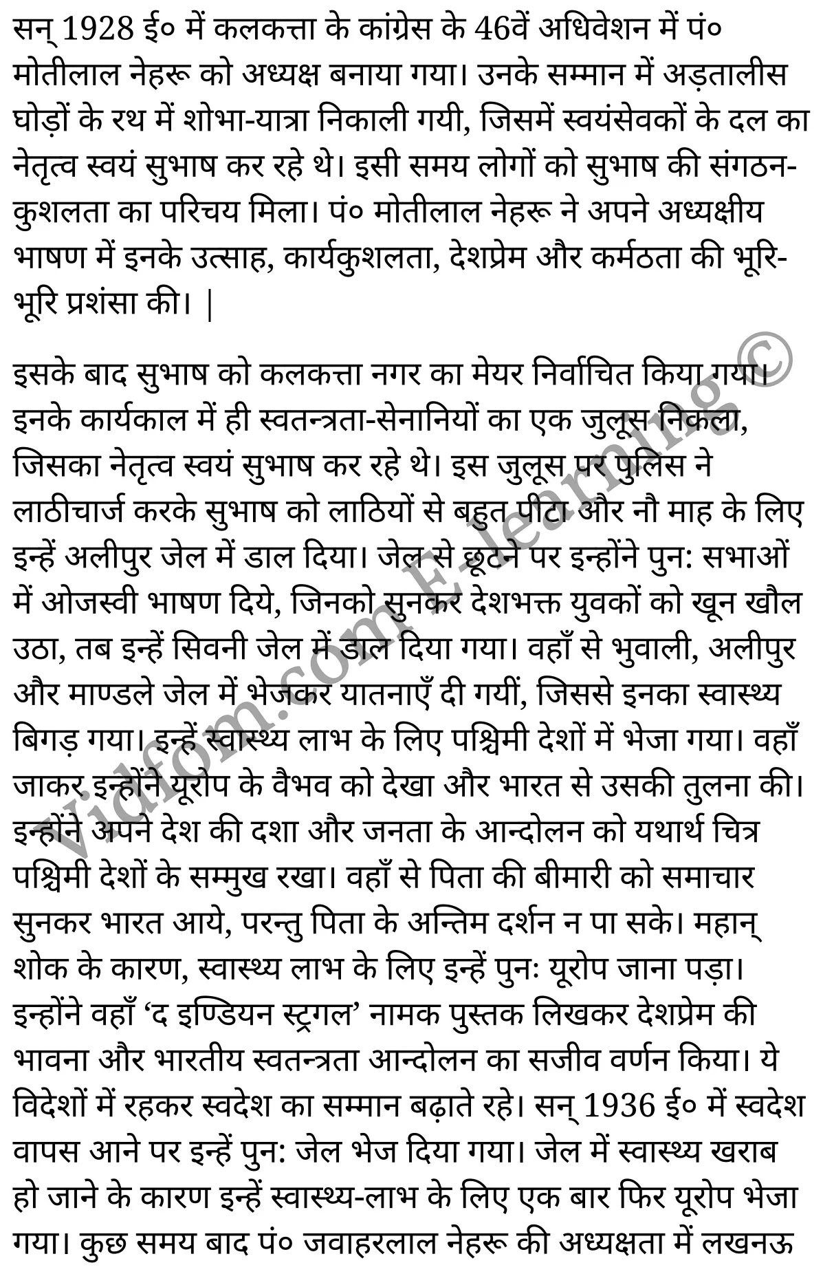 UP Board Solutions For Class 10 Hindi Chapter 4 up-board-solutions-for-class-10-hindi-chapter-4