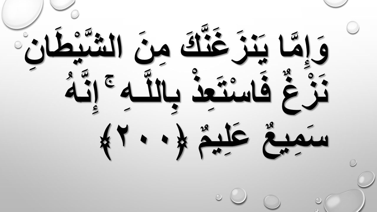 WAKSAM: Surah Al-A'raf Ayat 200 Hingga 202