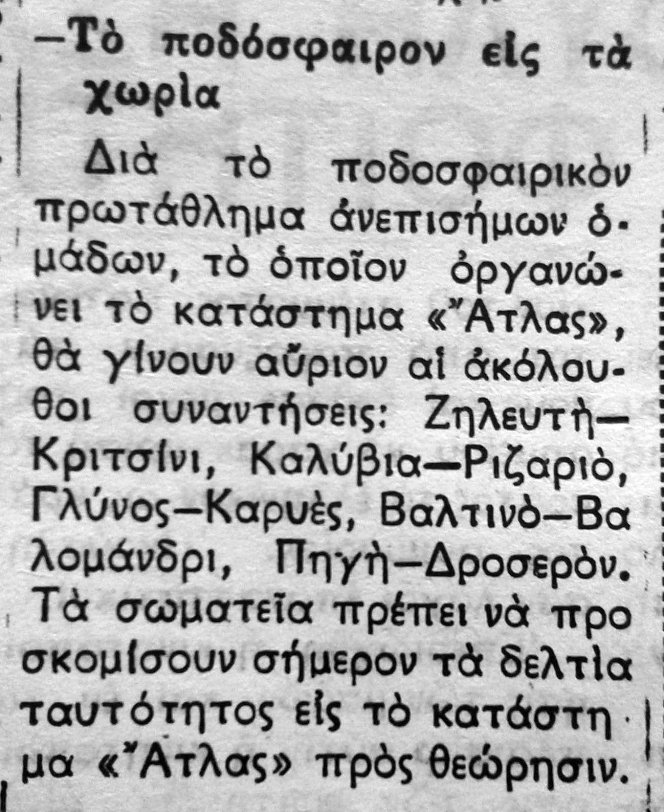 ΨΗΦΙΑΚΟ ΙΣΤΟΡΙΚΟ - ΛΑΟΓΡΑΦΙΚΟ ΜΟΥΣΕΙΟ ΒΑΛΤΙΝΟΥ: Δημοσιεύματα εφημερίδων ...