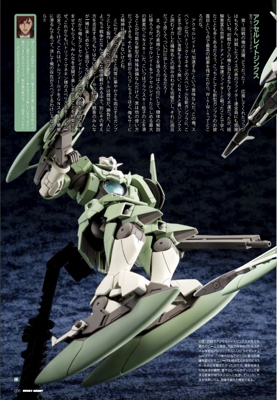 HHIB Features: HGBF 1/144 Accelerate GN-X