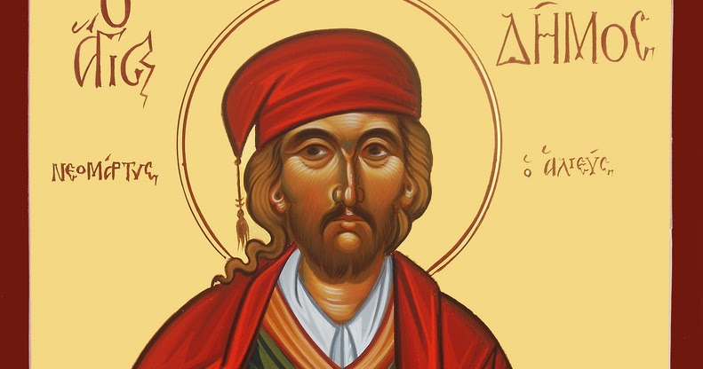 ORTHODOX CHRISTIANITY THEN AND NOW: Holy New Martyr Demos the Fisherman ...