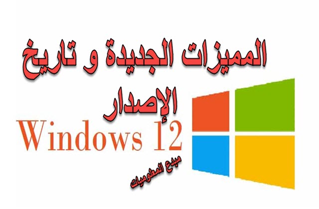 Windows 12 Beta Download