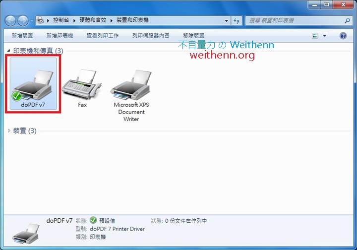 文件轉 PDF 格式的好幫手 – doPDF ~ 不自量力 の Weithenn