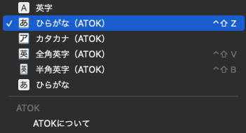 Mac の ATOK で入力モードの追加や削除をする | Remember The Time