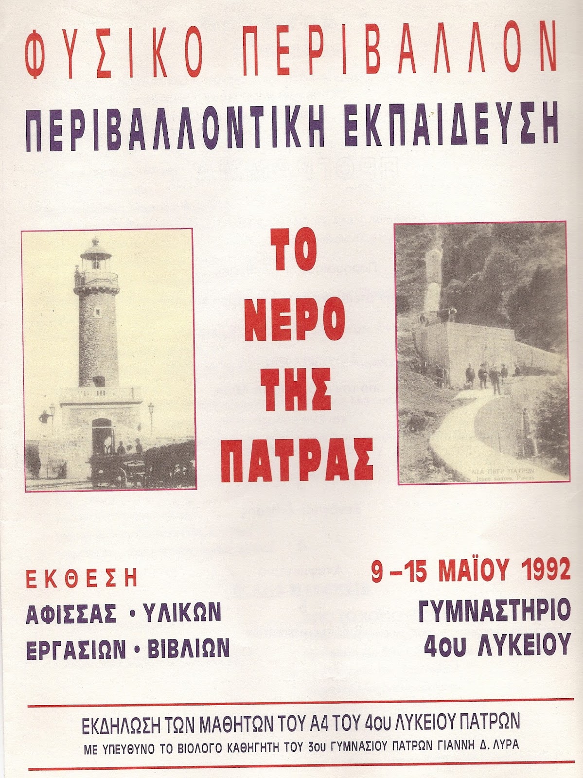 ΓΙΑΝΝΗΣ Δ.ΛΥΡΑΣ: ΕΚΠΑΙΔΕΥΤΙΚΗ ΤΗΛΕΟΡΑΣΗ-ΠΕΡΙΒΑΛΛΟΝΤΙΚΗ ΕΚΠΑΙΔΕΥΣΗ ...