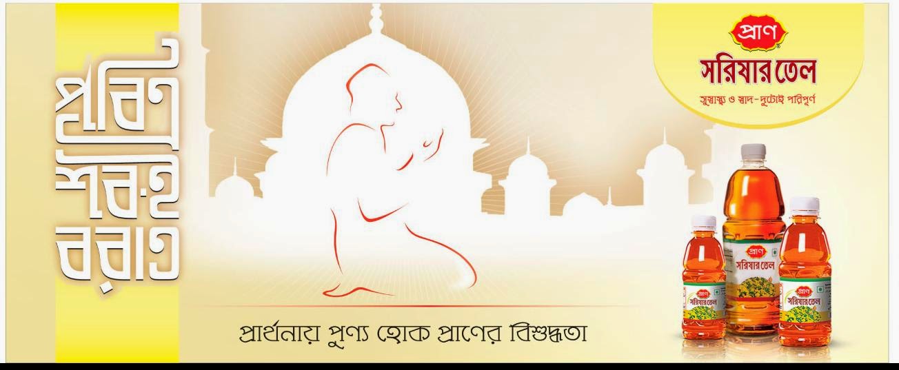 Pran shorisha oil | Ads of Bangladesh