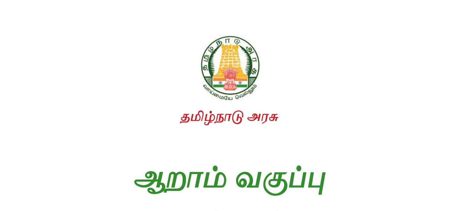 6th STD Textbooks 2019 First Edition