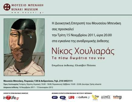ofisofi: Νίκος Χουλιαράς